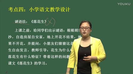 第39讲 语文教学设计-5