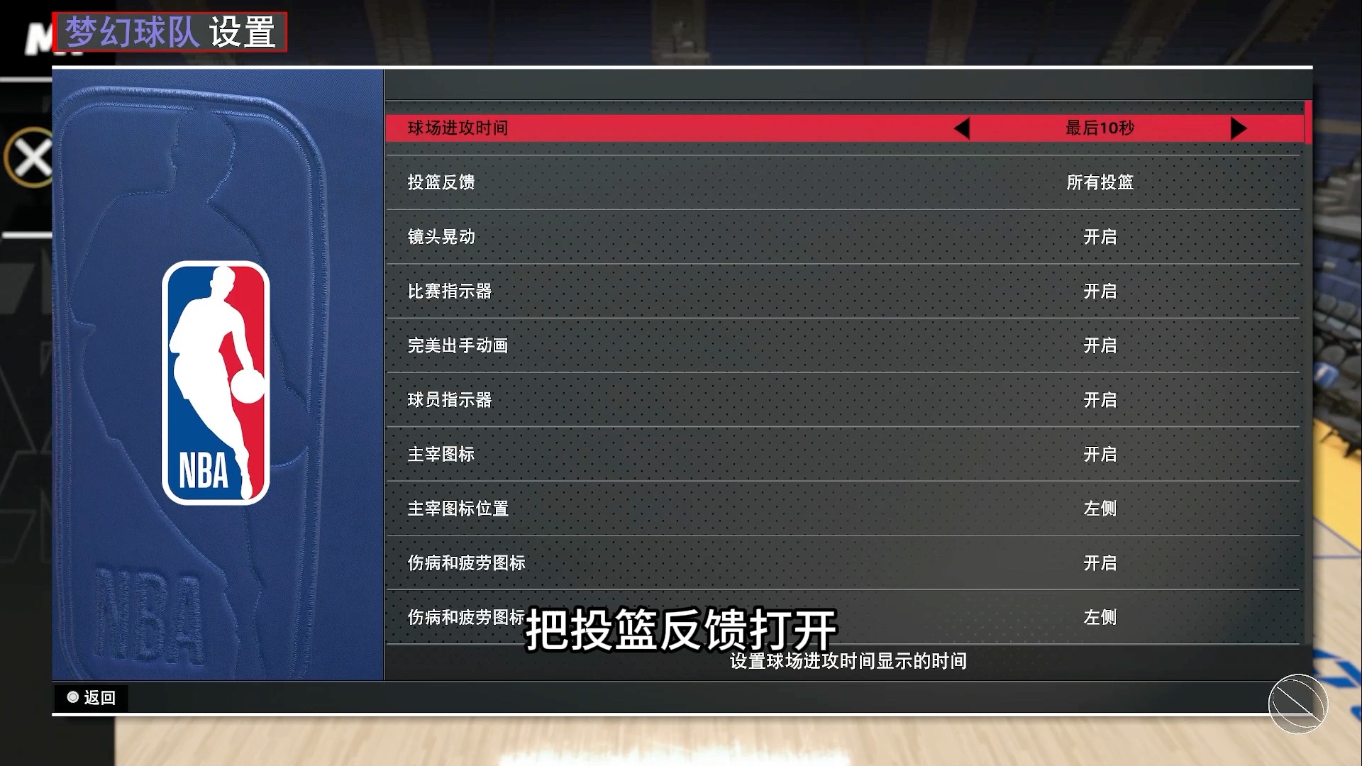 [仔仔]NBA2K24 投篮如何变准?