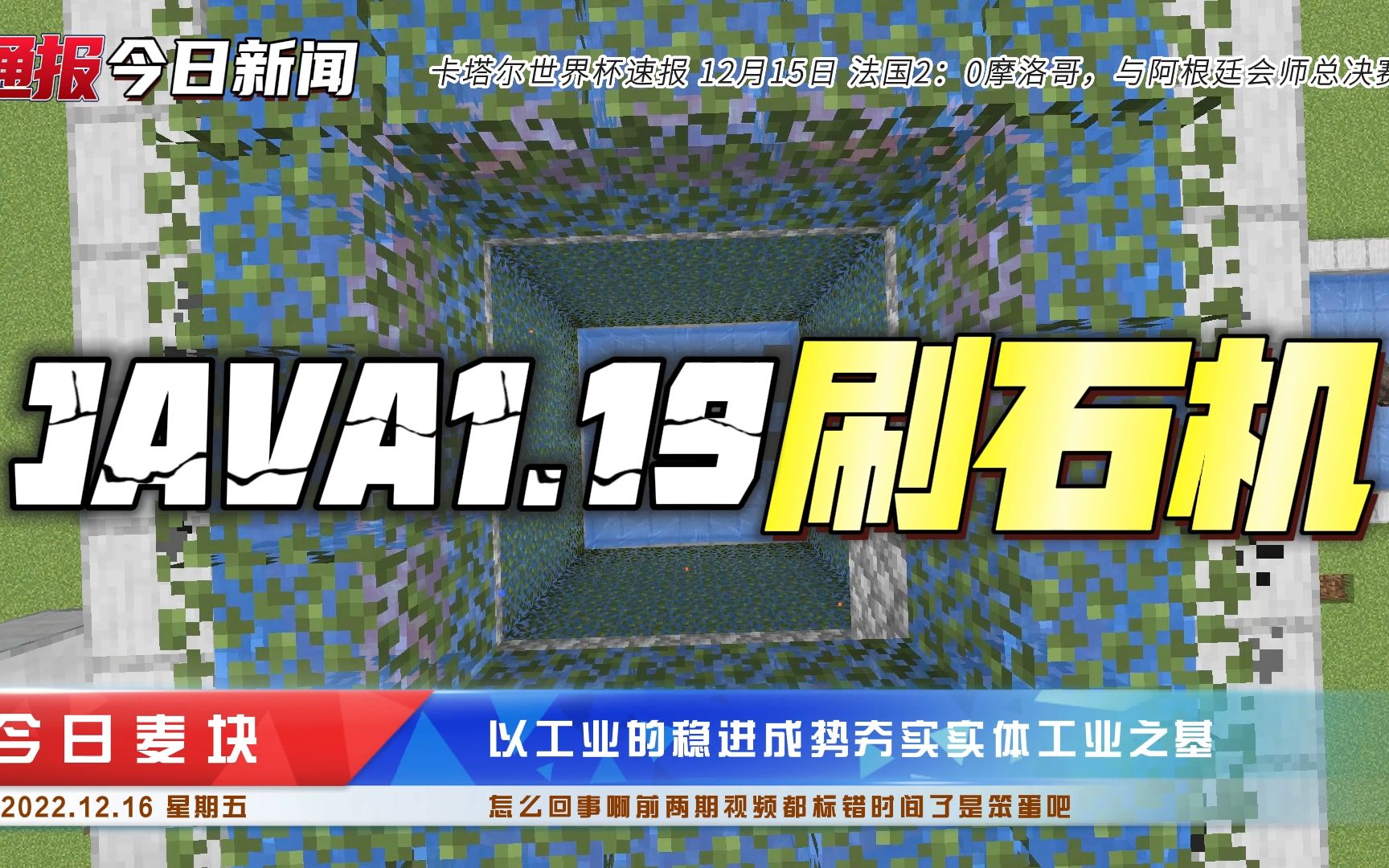[ 我的世界]1.19含水树叶刷石机-简易Minecraft-含逐步教程 小白都会_我...