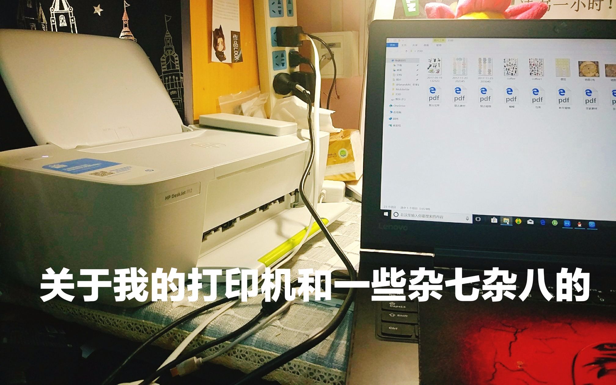 【打印机】关于我的惠普1112这台打印机的优缺点和最近要diss和好好...