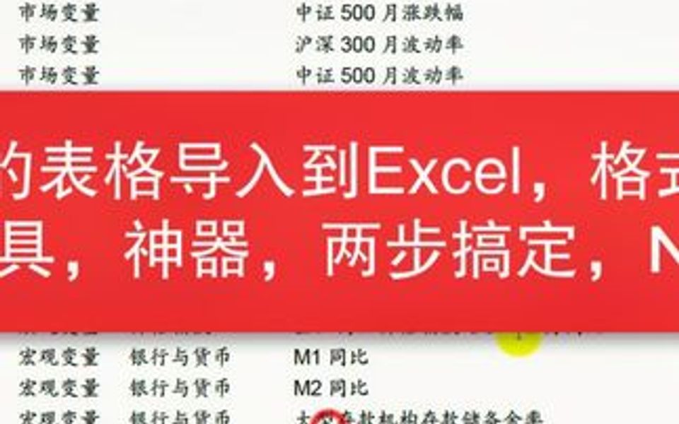 Excel小技巧,PDF表格导入Excel中,这神器工具,2分钟学会,好用