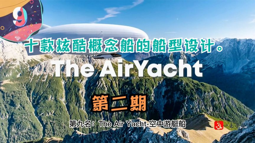 十款炫酷概念船的船型设计。第二期