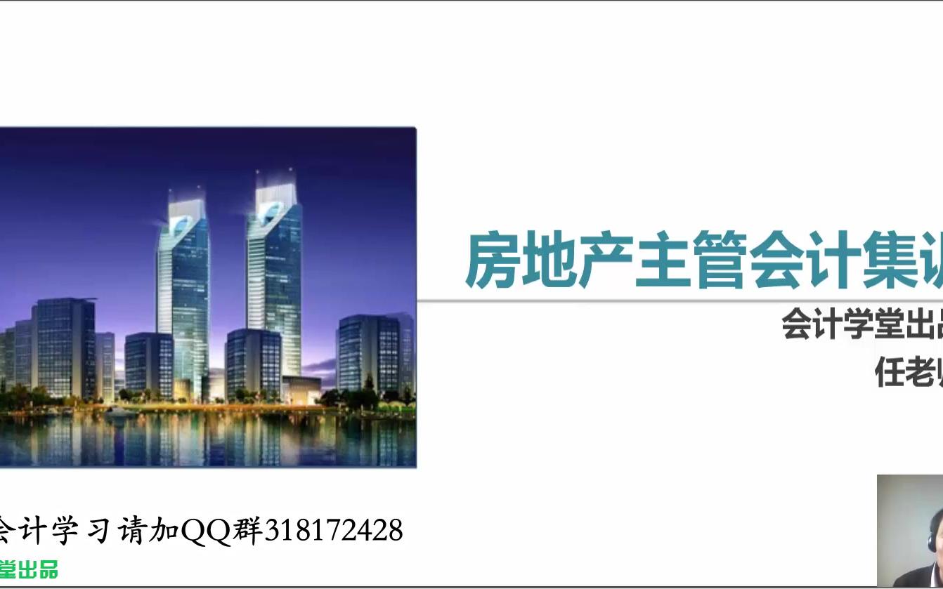 房地产会计做帐_房地产会计实务教程视频_最新房地产会计科目设置