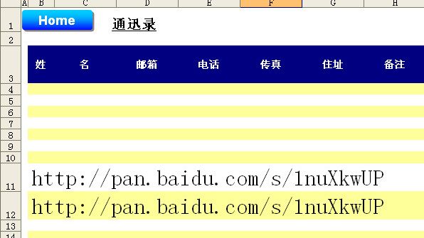 excel里的聚光灯效果wps里的阅读模式和条件格式