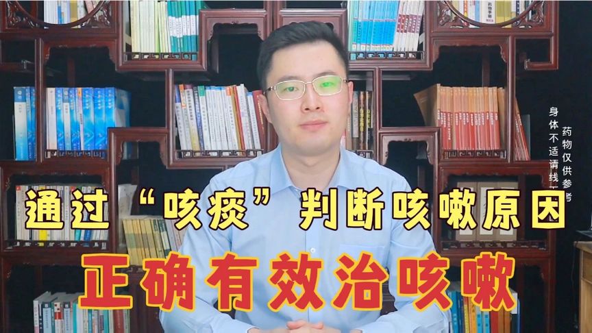 咳嗽怎么办?医生教你通过“痰”,判断咳嗽原因,正确有效治咳嗽