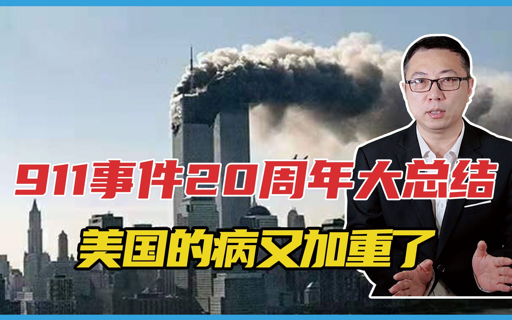 阿富汗战争,收获不小?911事件20周年大总结,美国的病又加重了