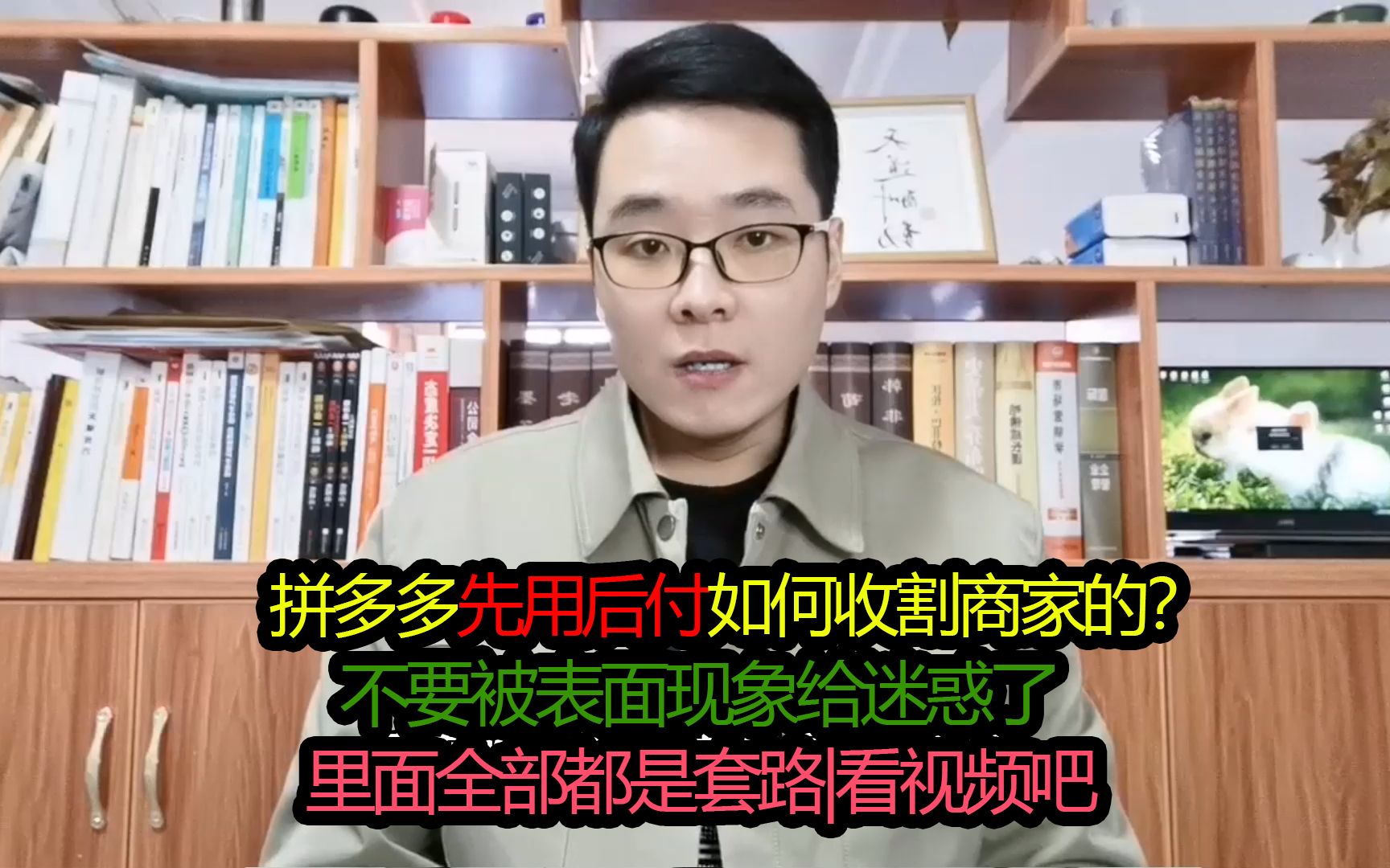 拼多多的“先用后付”是如何收割商家的?里面全都是套路啊.