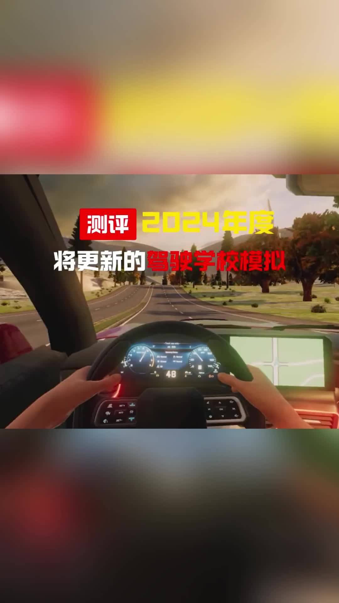 测评驾驶学校模拟