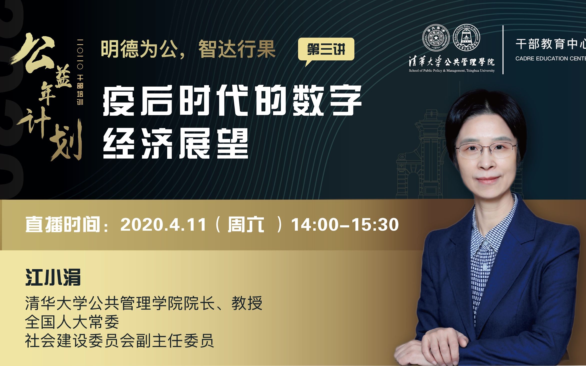 疫后时代的数字经济展望-2--江小涓--- 公共管理学院 清华大学公共管理...