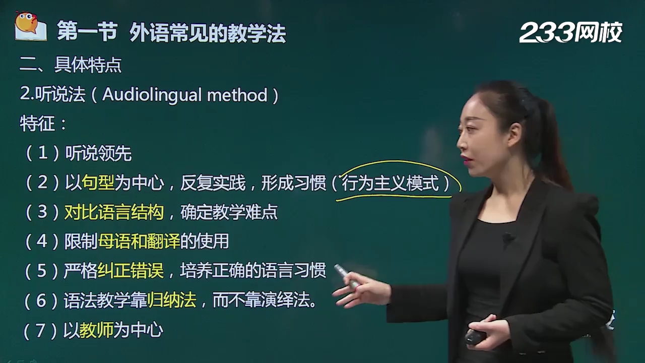 外语常见的教学法