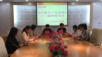 《中国共产党章程》——最新版党章(集体诵读)