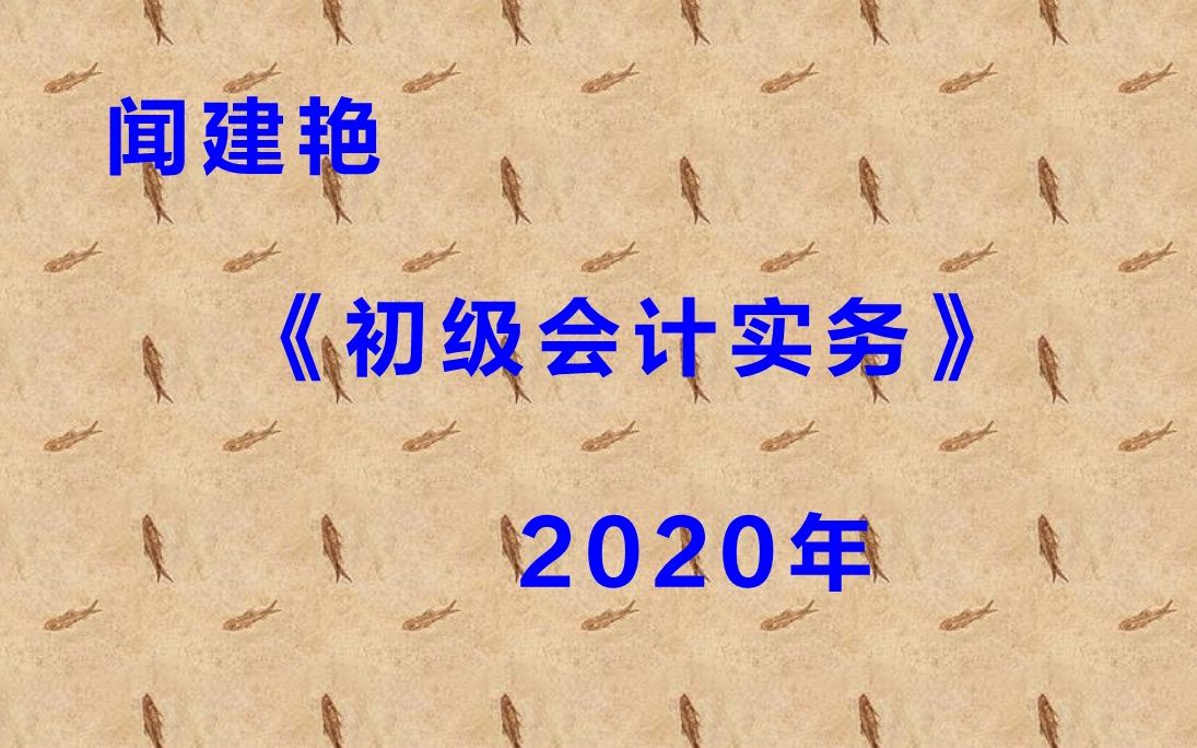 2020年初级会计实务:国库集中支付9651