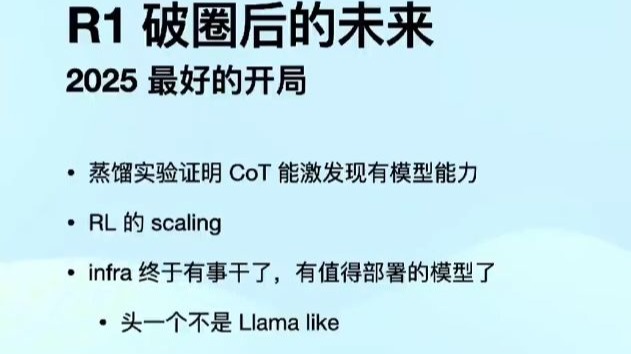 DeepSeek破圈的基础及未来