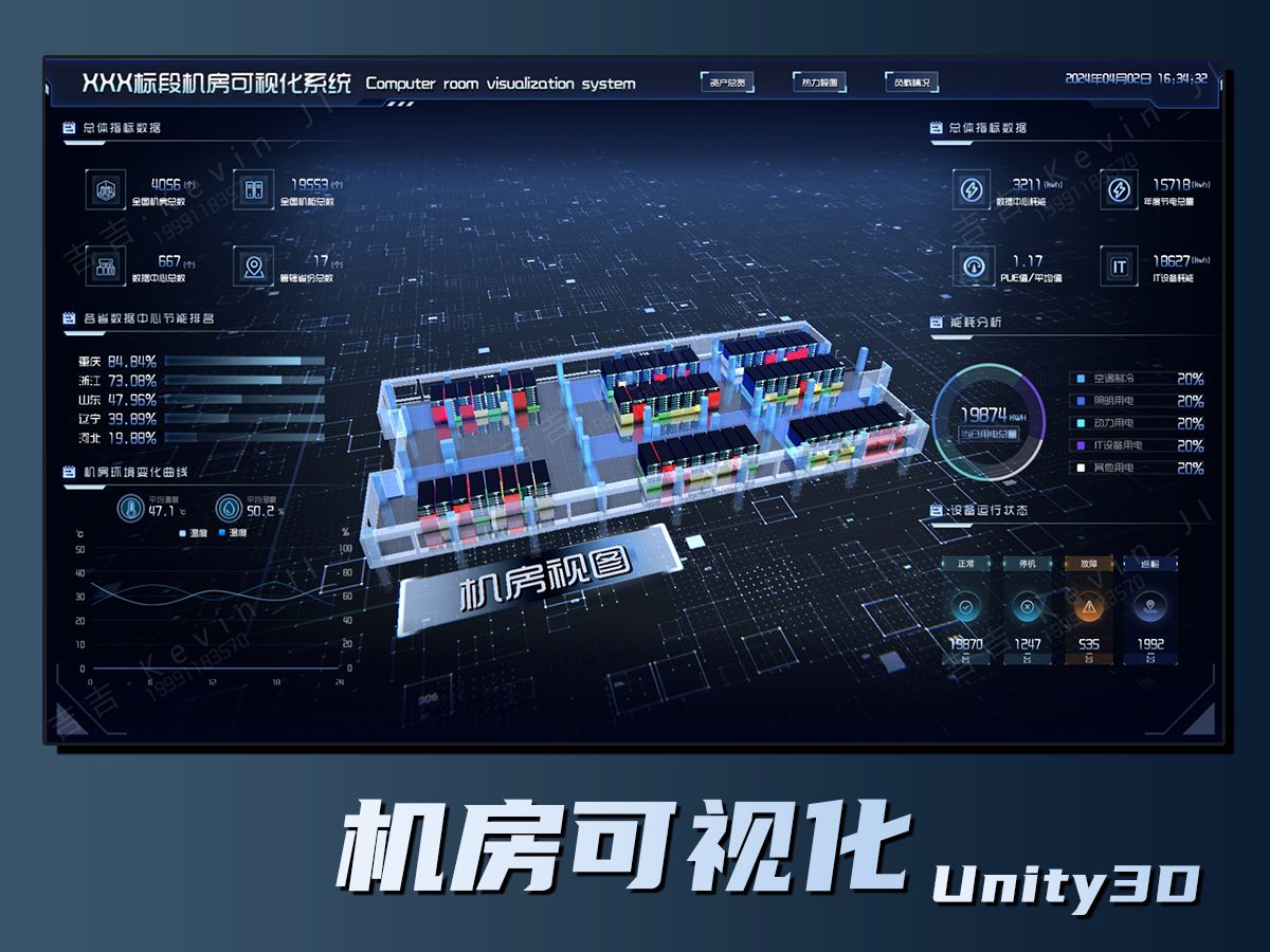 5.数字孪生机房-主视觉设计-机房场景2