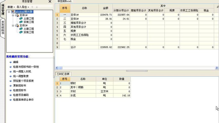 最新广联达计价套价基础操作培训视频_1302 投标书自检 - 副本