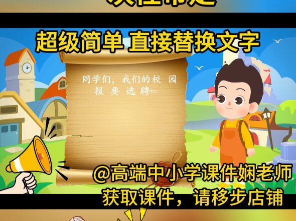 信封打开动画ppt插件超级简单直接插入小白