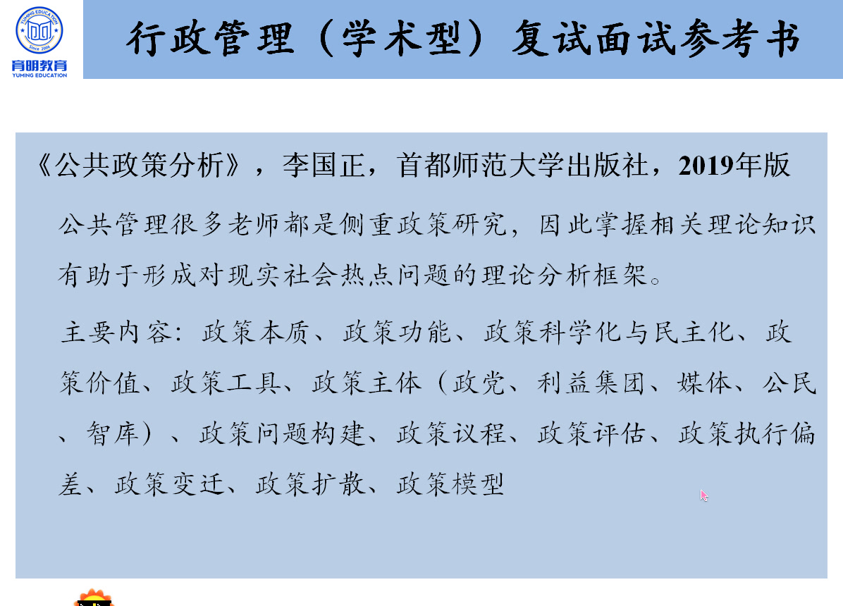 北京大学行政管理考博真题、考博参考书(育明教育2020版)