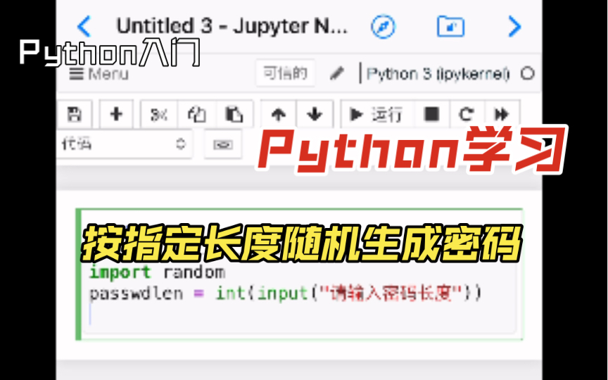 day4 【Python入门】按指定长度随机生成密码