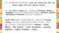 六年级英语 基数词与序数词