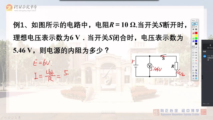 正中名师闭合电路欧姆定律
