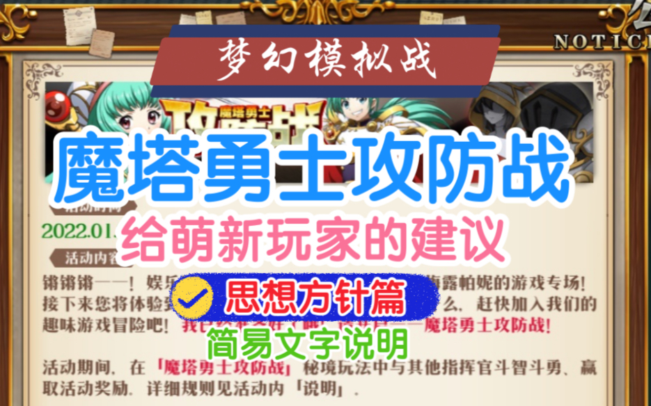 《梦幻模拟战》魔塔勇士攻防战(思想方针篇)