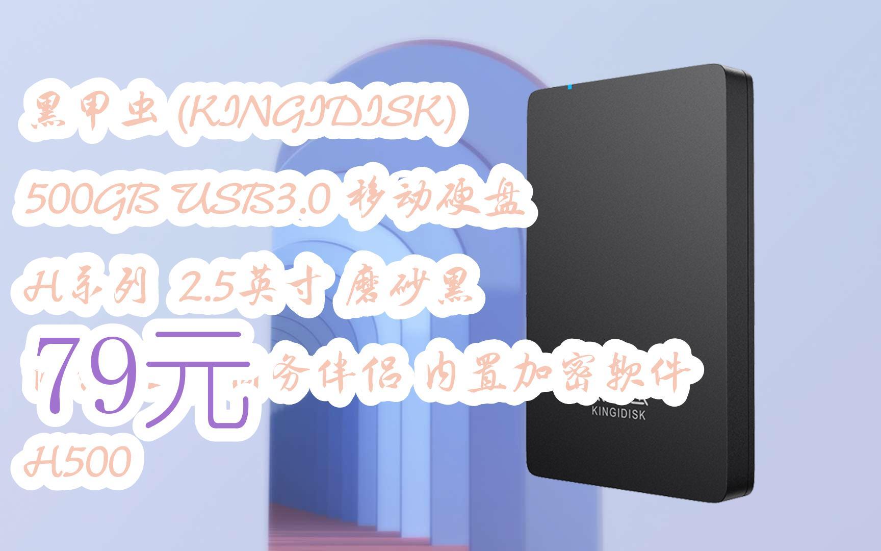 ...USB3.0 移动硬盘 H系列 2.5英寸 磨砂黑 简约便携 商务伴侣 内置加密...