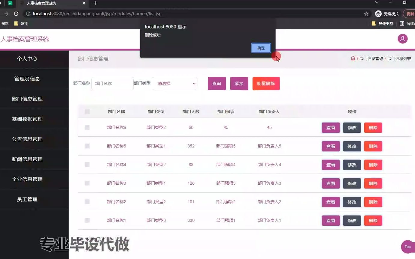 Springboot基于WEB的人事档案管理系统的设计与实现+jsp_idea