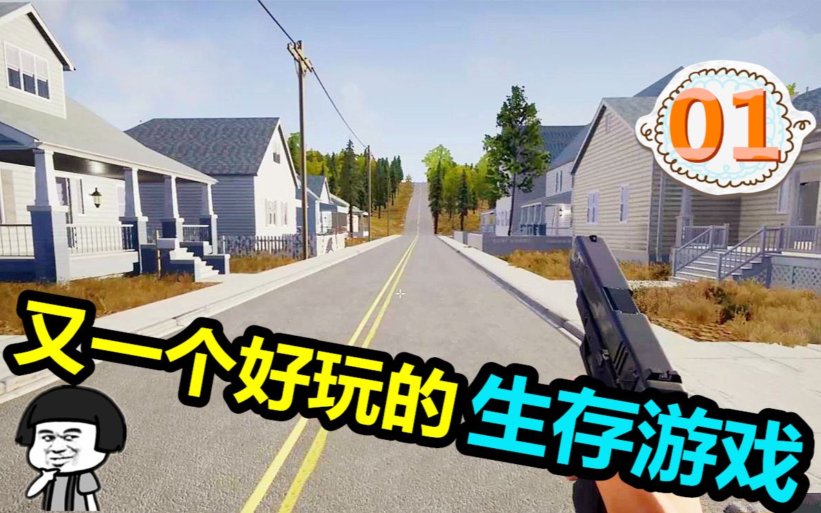 荒野求存p1又一个好玩的生存类游戏!第一天迷妹进入无人区,居然这么...