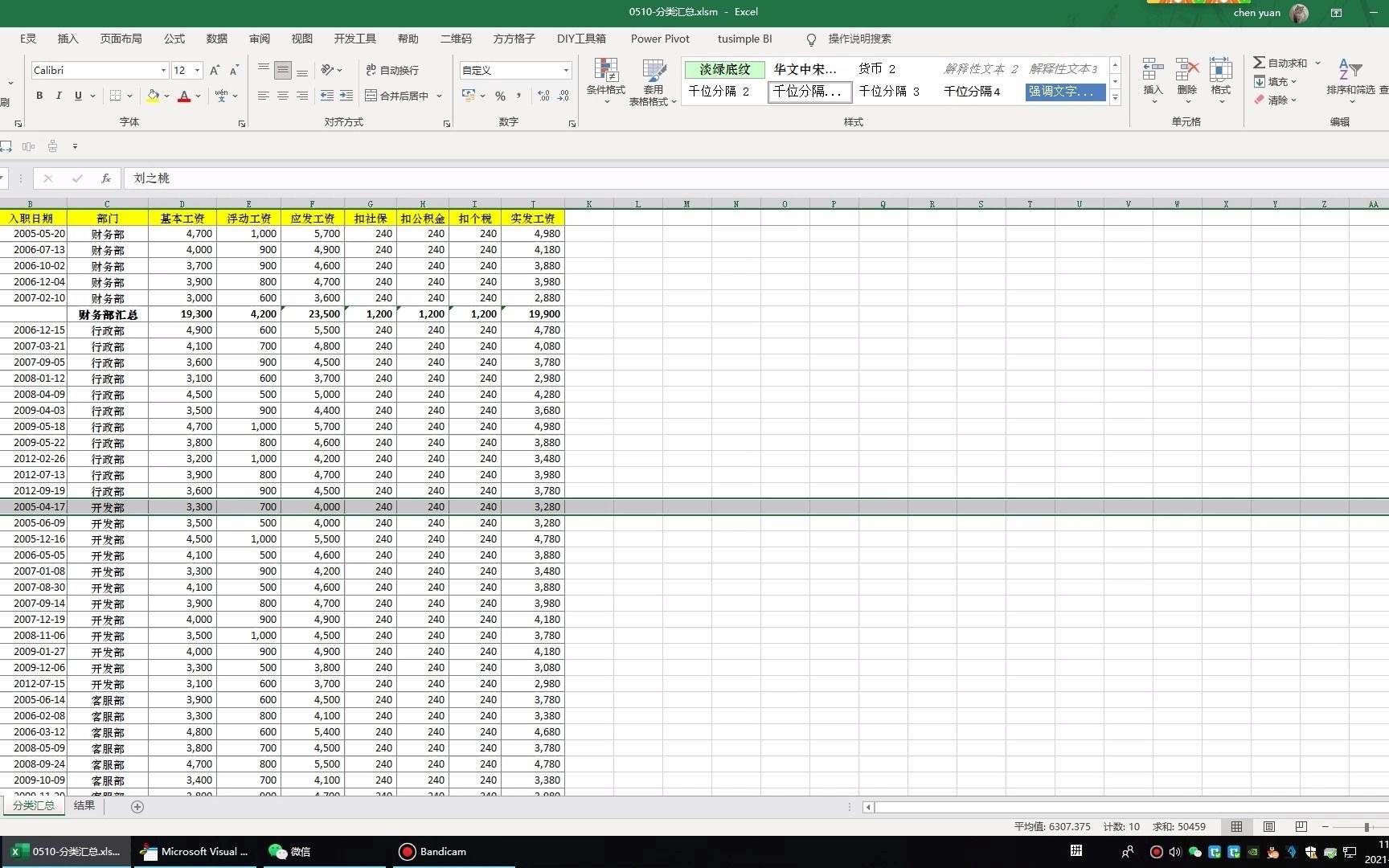 Excel VBA 单元格循环, 按部门分类汇总