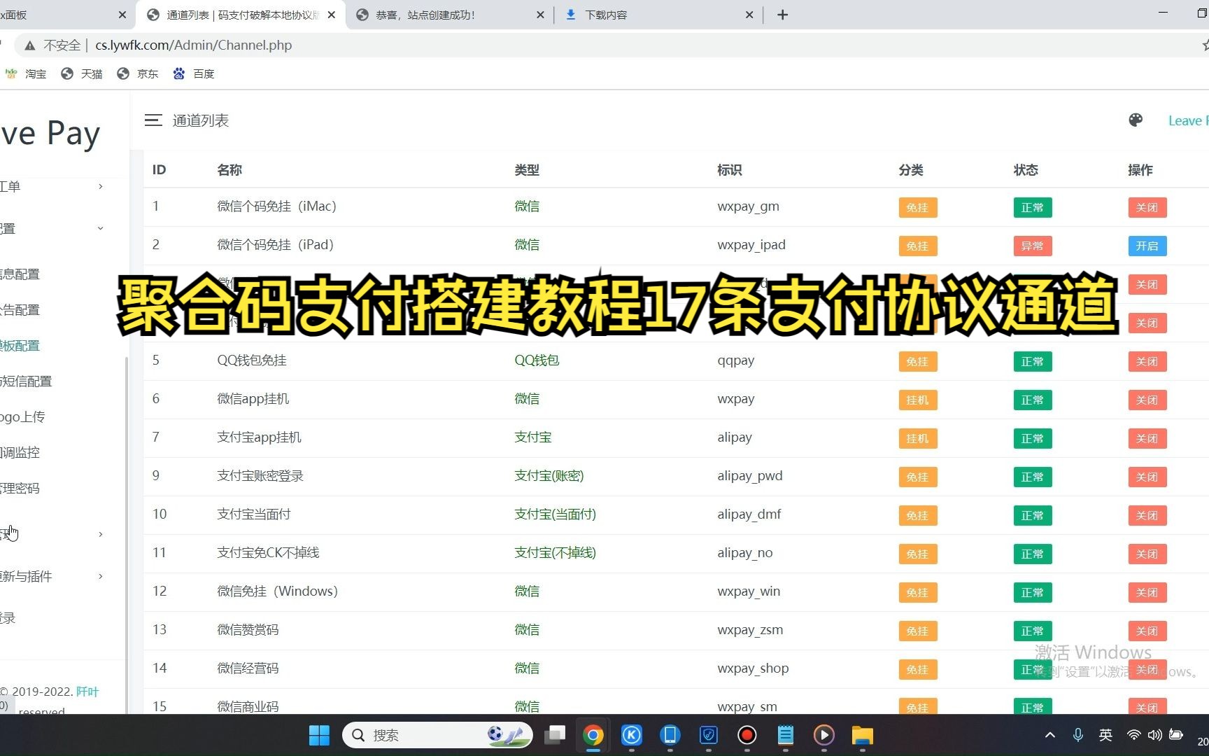 聚合码支付本地多协议搭建教程