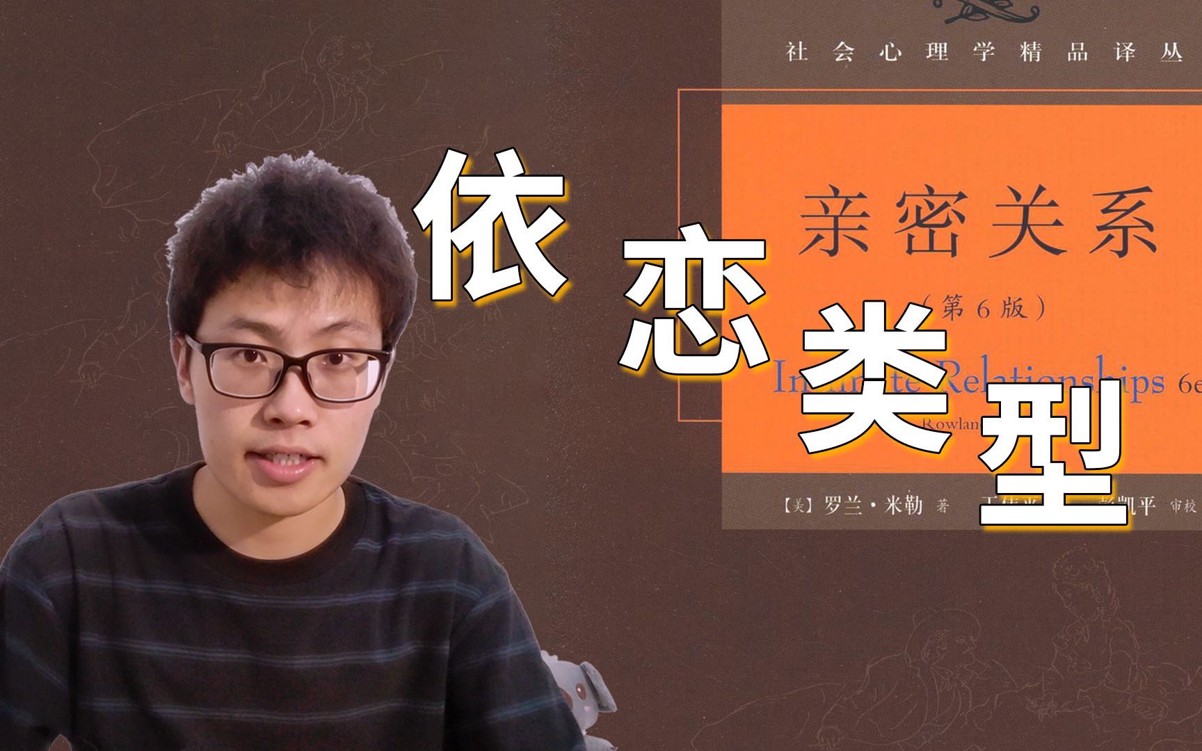 【互动视频】12道题!测出你的依恋类型(含解释分析)