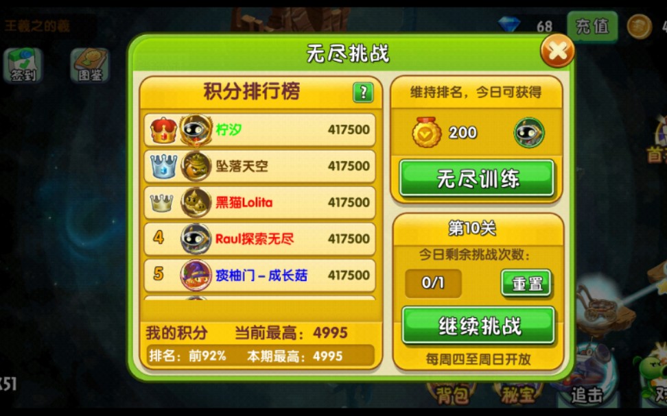 【植物大战僵尸2】打无尽