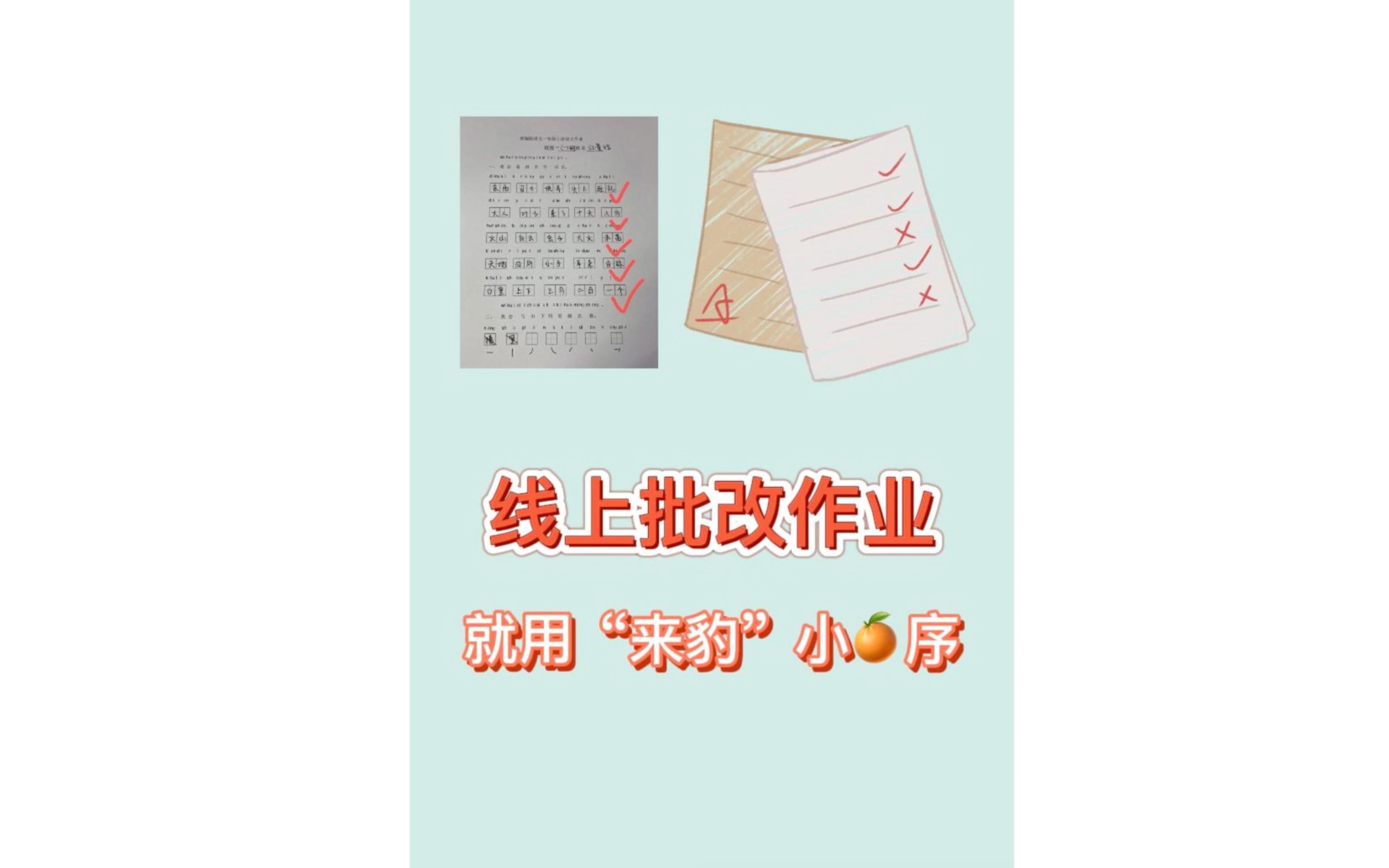 线上批改作业小技巧get✔️