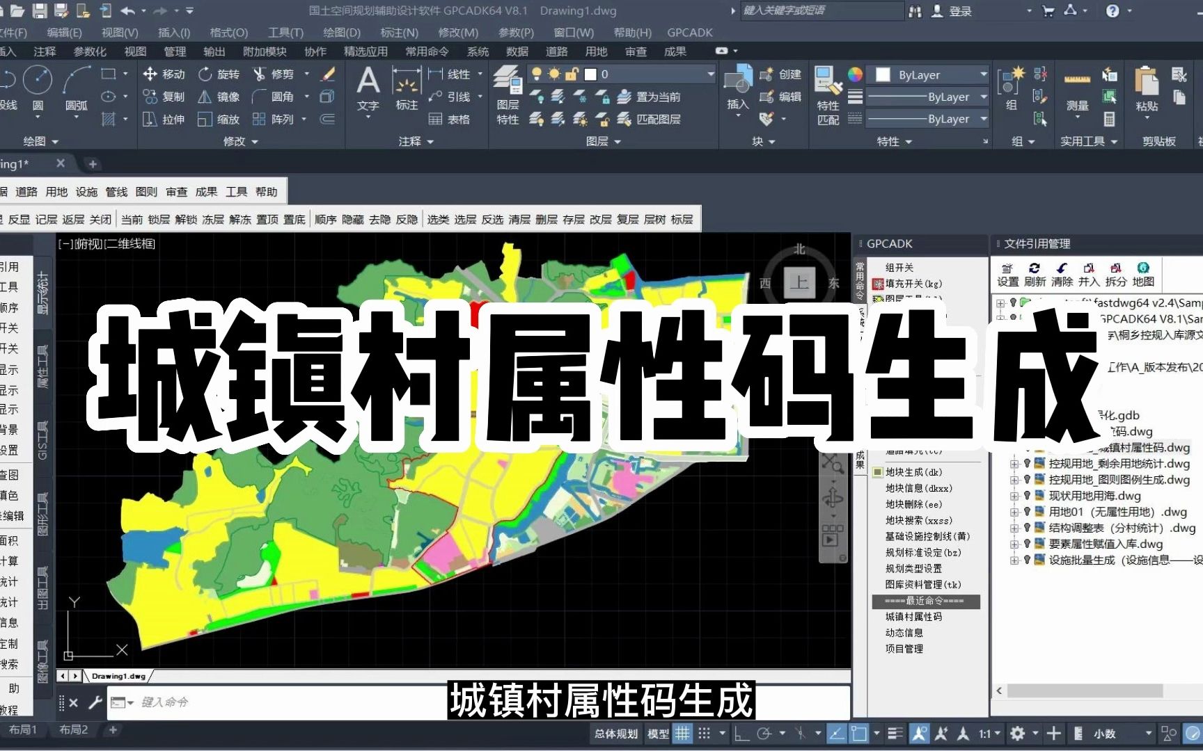 【软件更新】国土空间规划CAD辅助设计软件 GPCADK 8.1——城镇...