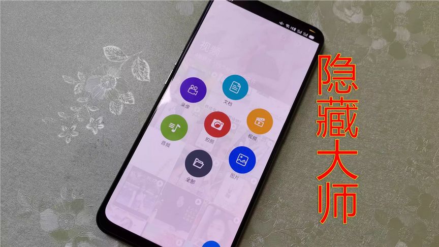 手机打开隐藏大师,把不想被人看到的照片、文件隐藏,太好用了