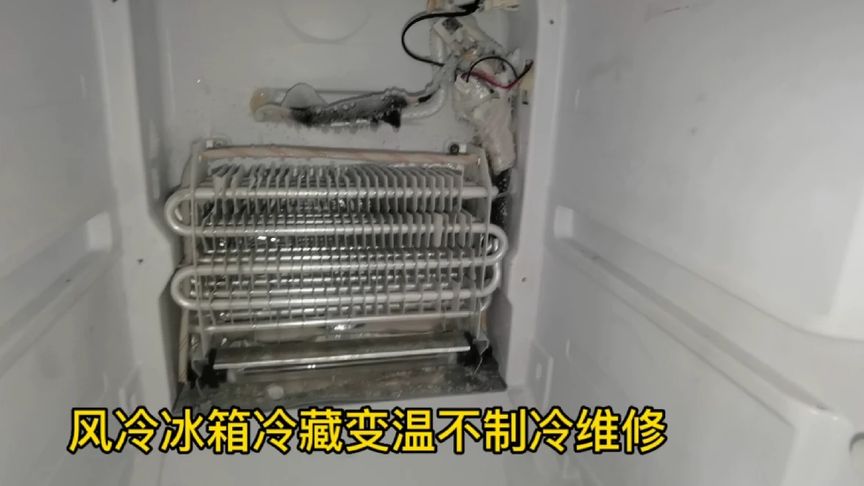 风冷无霜冰箱冷藏不制冷维修