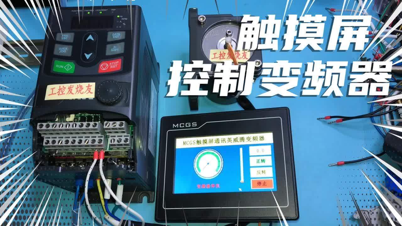 .触摸屏MODBUS通讯控制.