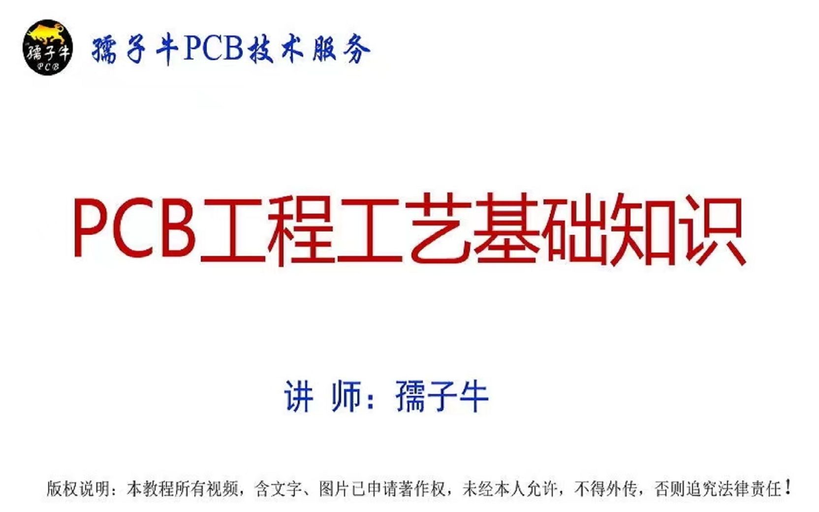 genesis2000 pcb基础知识 工艺流程 工程设计规范 线路板专业术语.9....