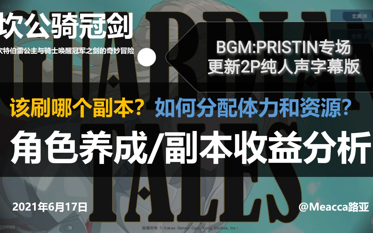 【坎公骑冠剑】刷什么副本?强化锤值多少钱?角色养成与副本收益分析