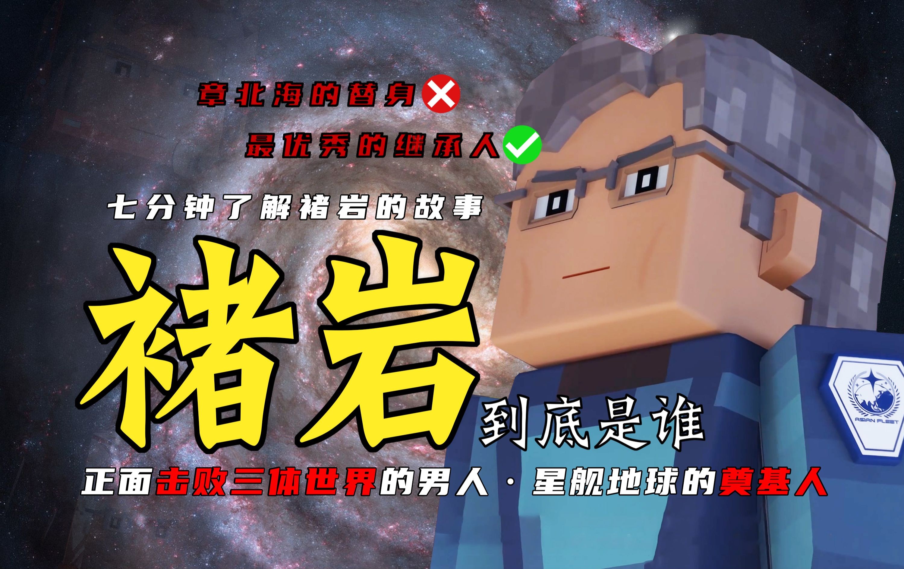 ...星舰地球文明真正意义上的第一位领袖!他的果断沉稳让人类文明延续...