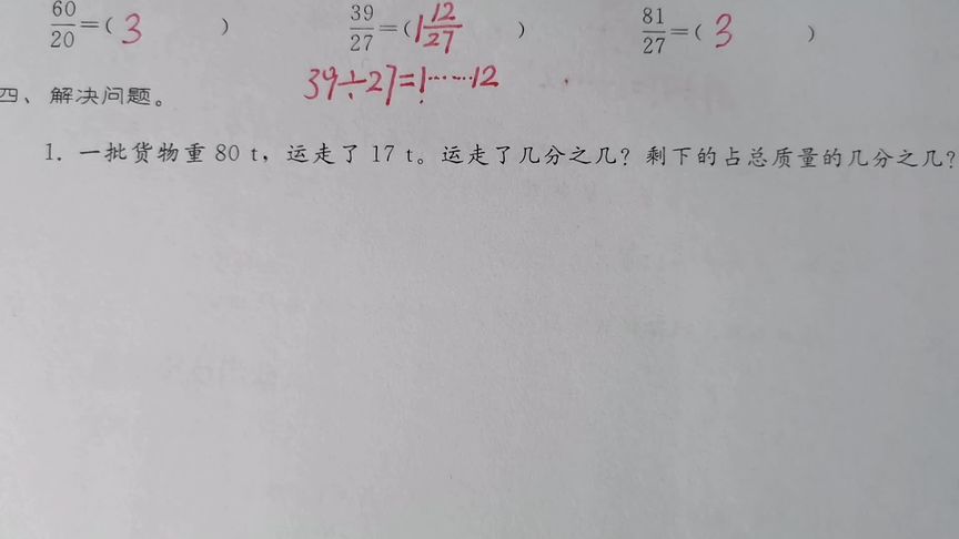 运走了几分之几?剩下的占总质量的几分之几?#疫情时期不忘学习#