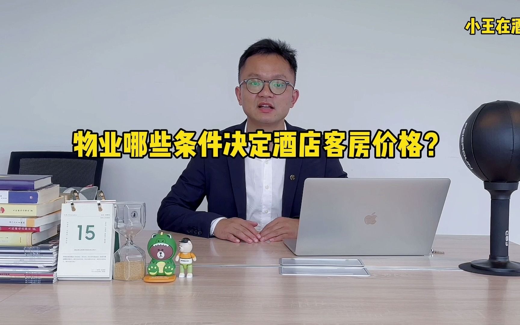物业哪些自身的条件,决定酒店客房售价?