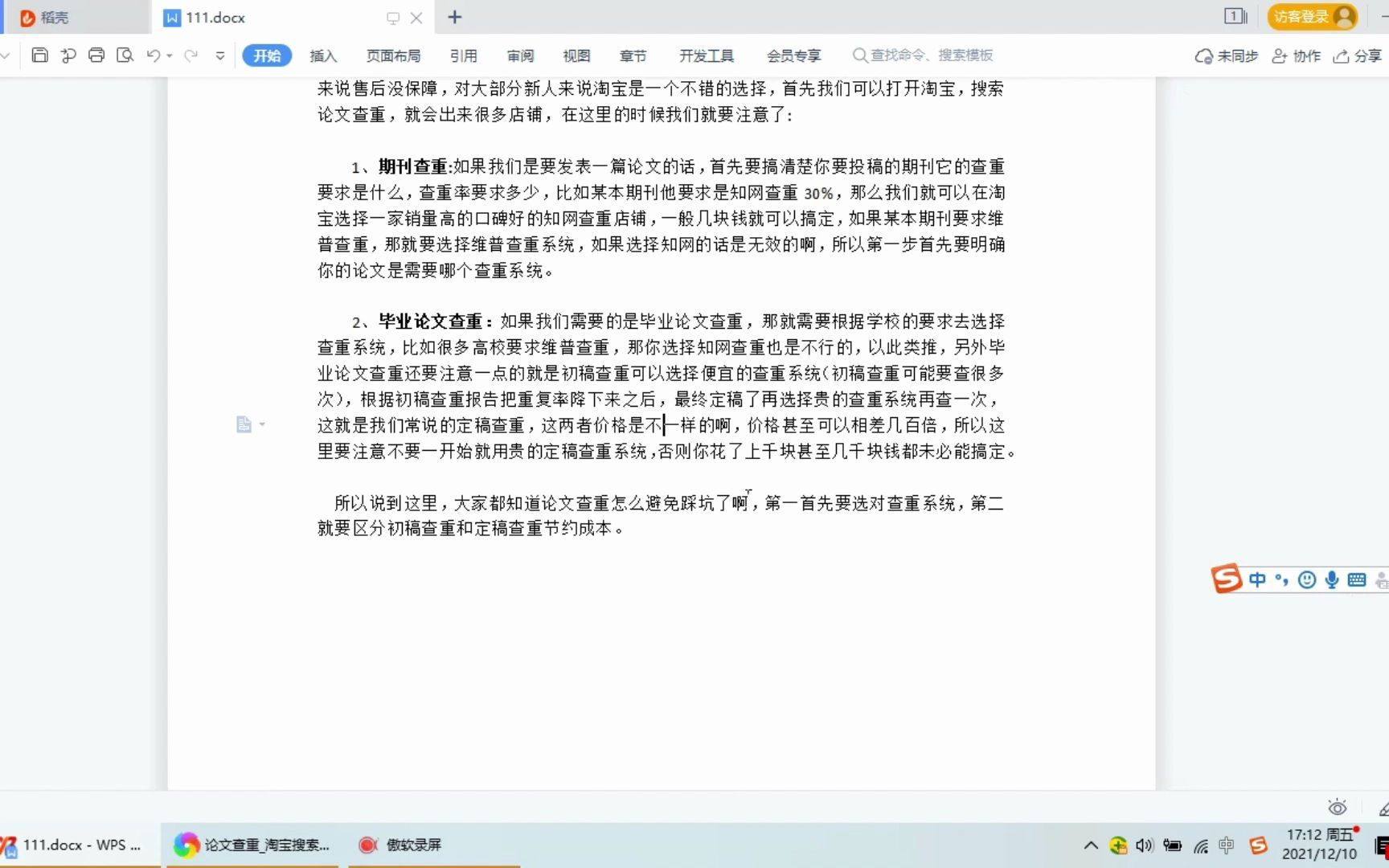 那些年论文查重踩过的坑