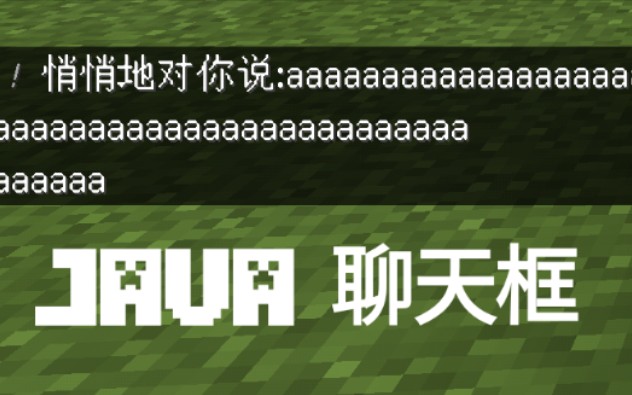 [MCBE]可以在基岩版使用的JAVA版聊天框来了