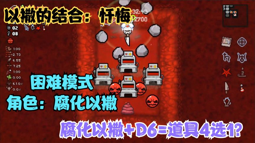 以撒的结合:忏悔 腐化以撒+D6 神奇道具4选1 Glog