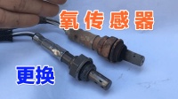 【撸车师兄】降低油耗 从自己换氧传感器开始