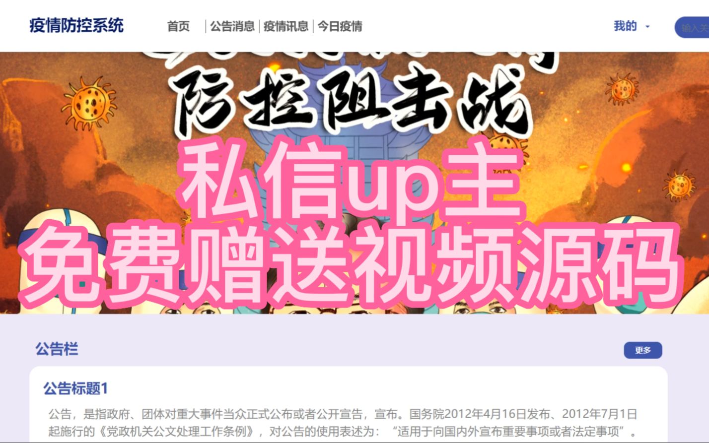 毕业设计:Springboot+VUE疫情防控系统,代做毕设-选题+开题+任务书+...