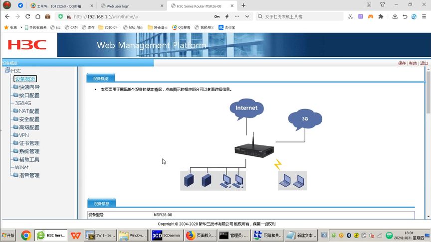 msr2600-10华三H3C路由器的web界面功能强大