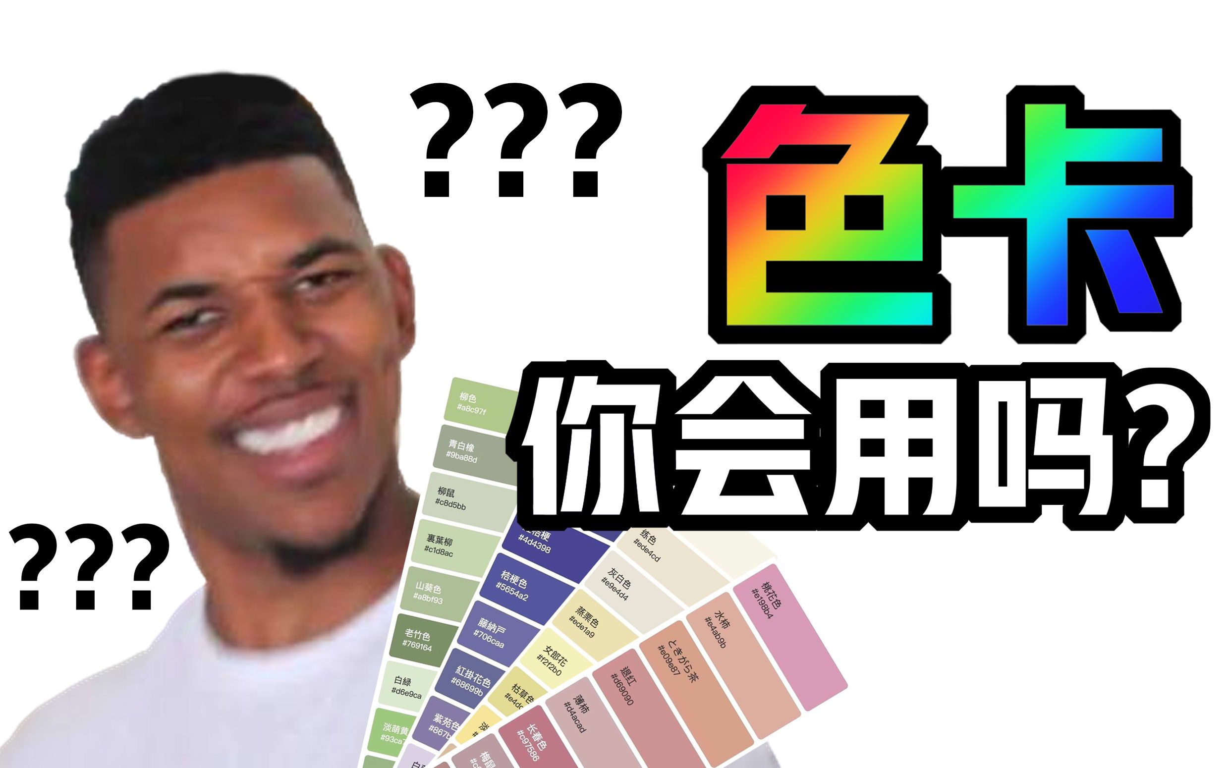 色卡的使用教学,囤这么多总算会用了!【轻微课 一看就绘-253期】