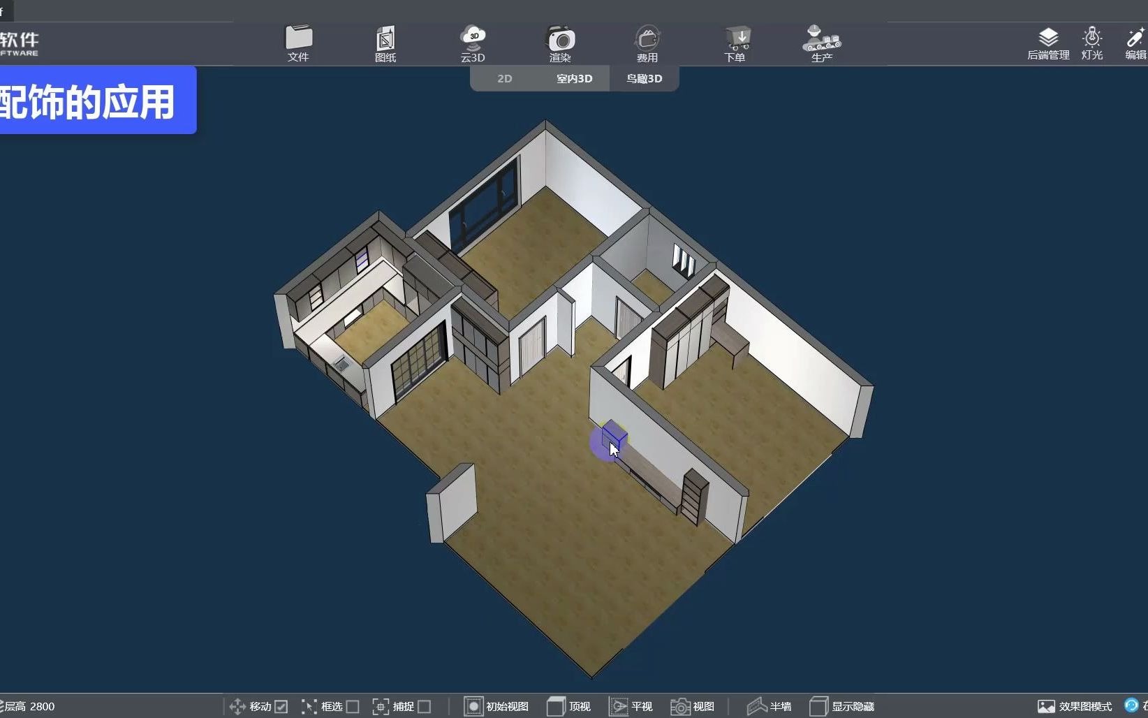 【全屋定制家居设计软件】智能配饰的应用与生成